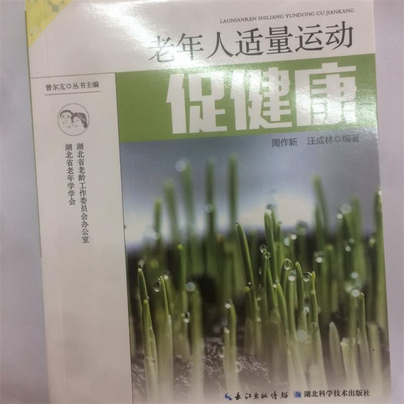 老年人适量运动促健康