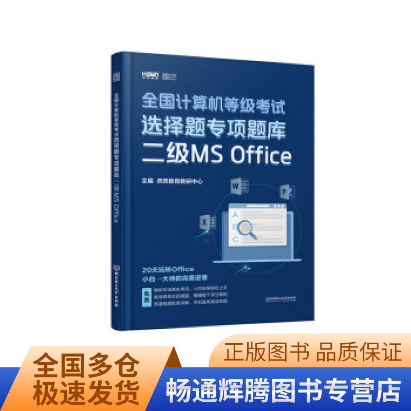 2020全国计算机等级考试选择题专项题库二级MSOffice【特惠】