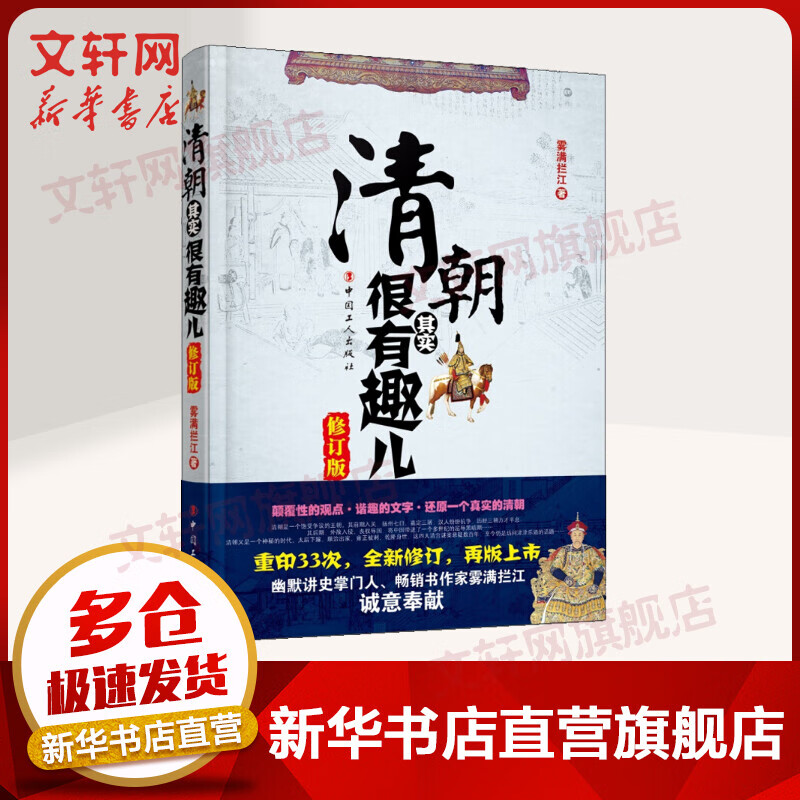 清朝其实很有趣儿 修订版