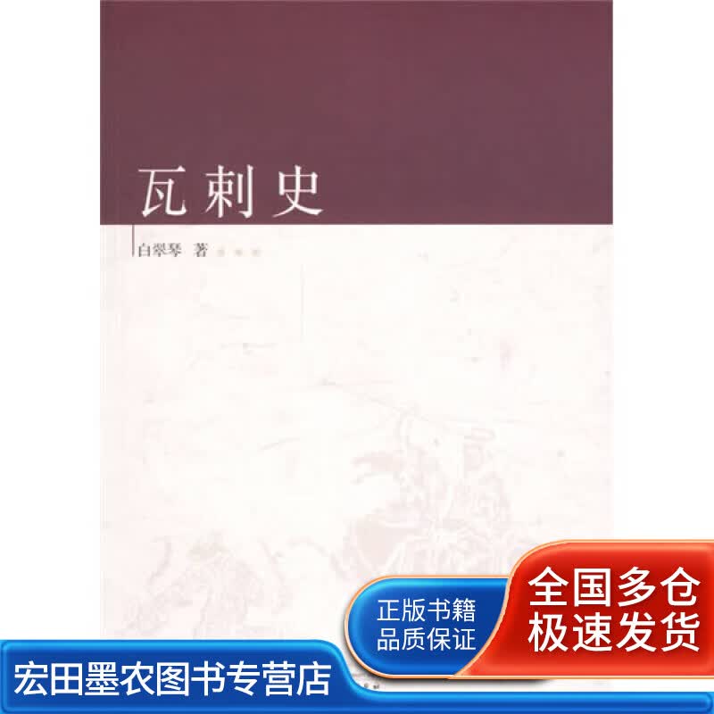 瓦剌史【好书】