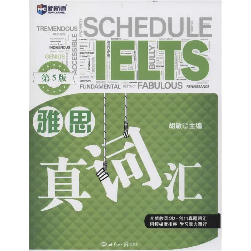 雅思真词汇-第5版