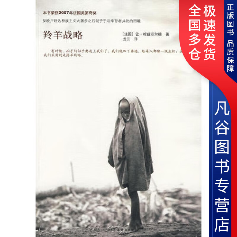 羚羊战略