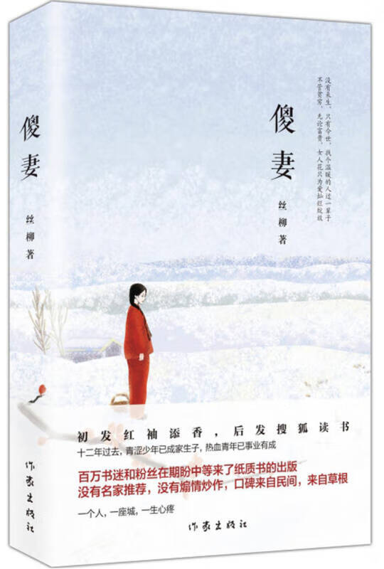 傻妻【好书】
