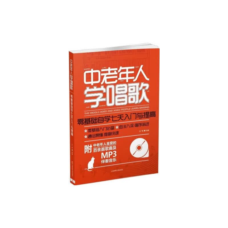 中老年人学唱歌-零基础自学七天入门与提高