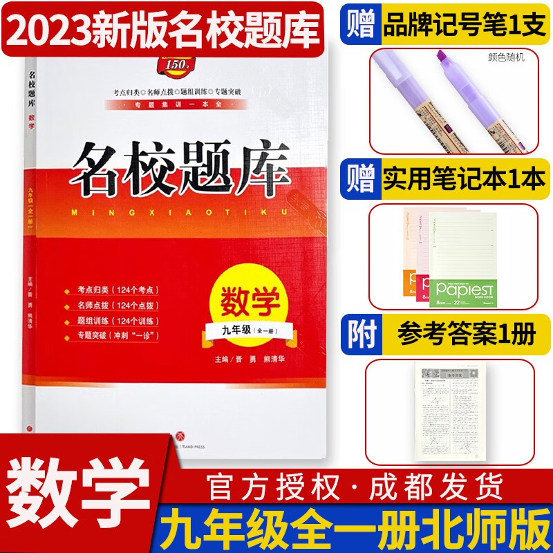 名校题库初中初一初二初三专题集训期末冲刺名校培优试卷b卷月考卷期中期末专题测试卷 九年级全一册数学北师大版