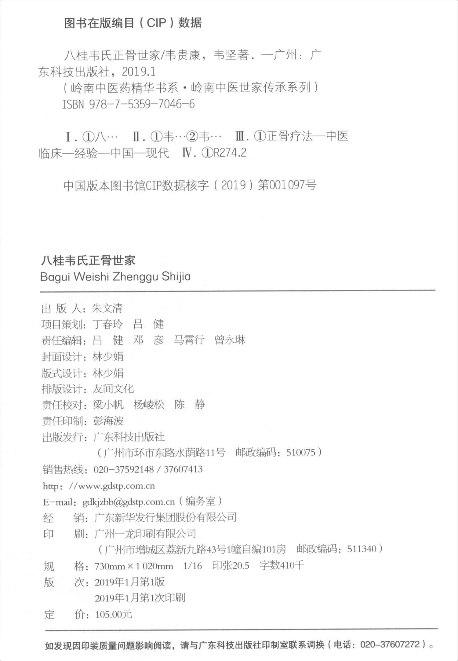八桂韦氏正骨世家【好书】