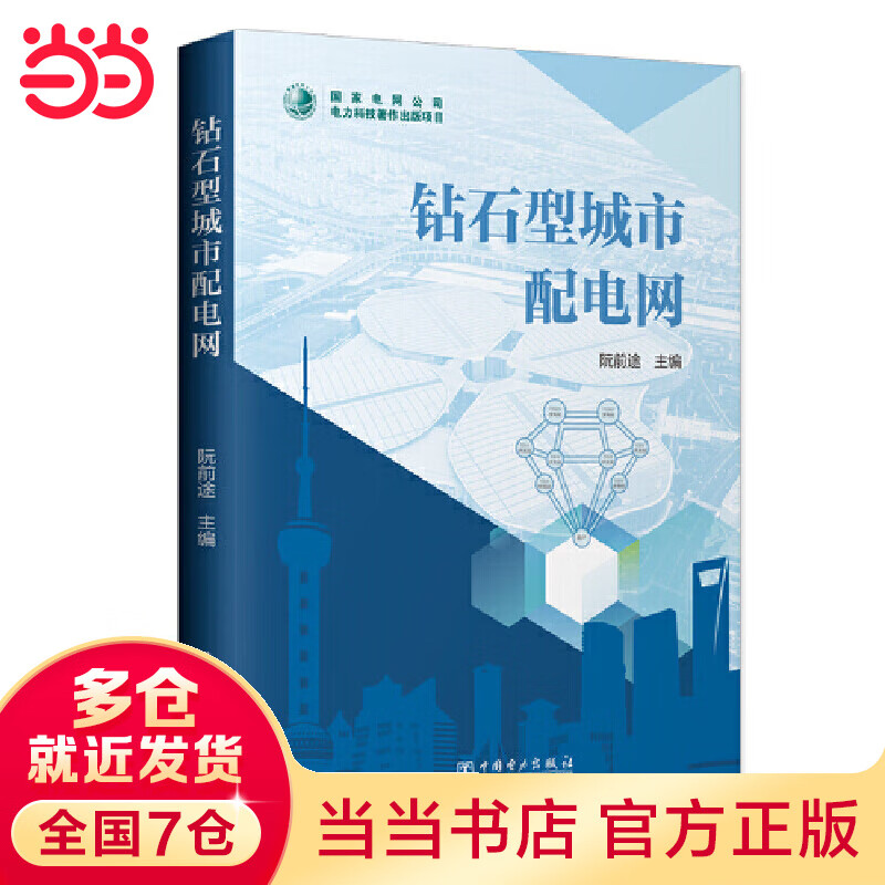 钻石型城市配电网