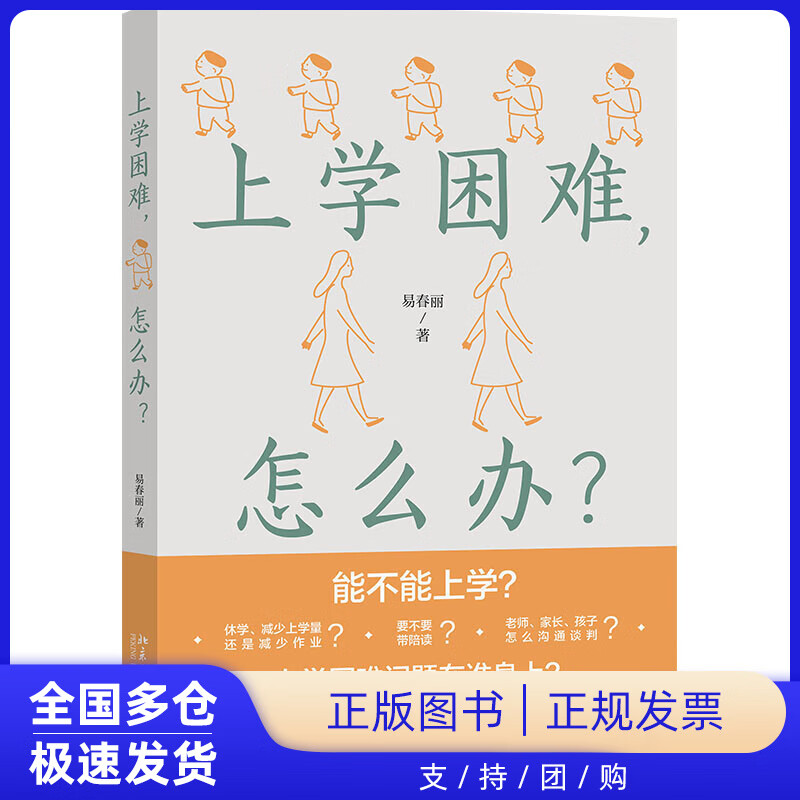 上学困难,怎么办?易春丽