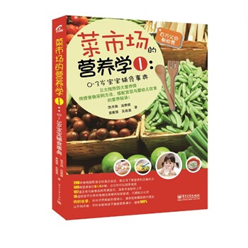 0-3岁宝宝辅食事典【好书，下单速发】