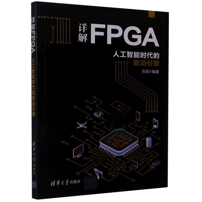详解FPGA(人工智能时代的驱动引擎)