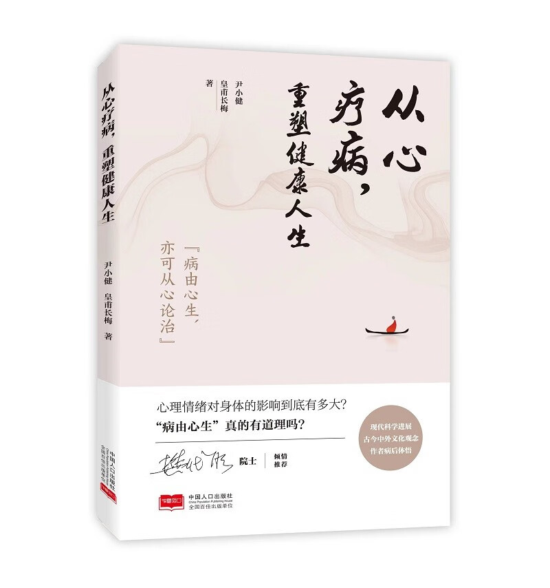 从心疗病，重塑健康人生
