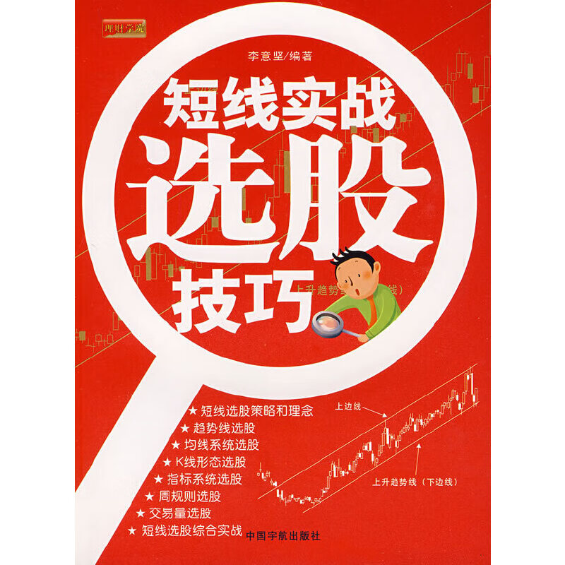 理财学院 短线实战选股技巧