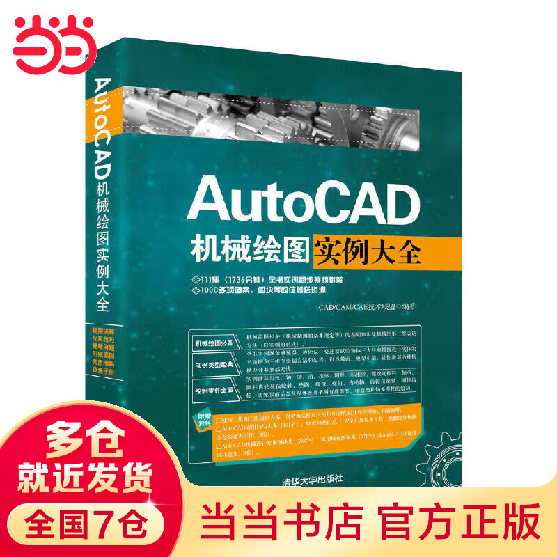 AutoCAD机械绘图实例大全