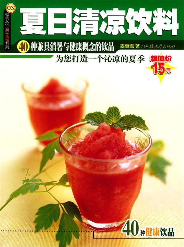夏日清凉饮料