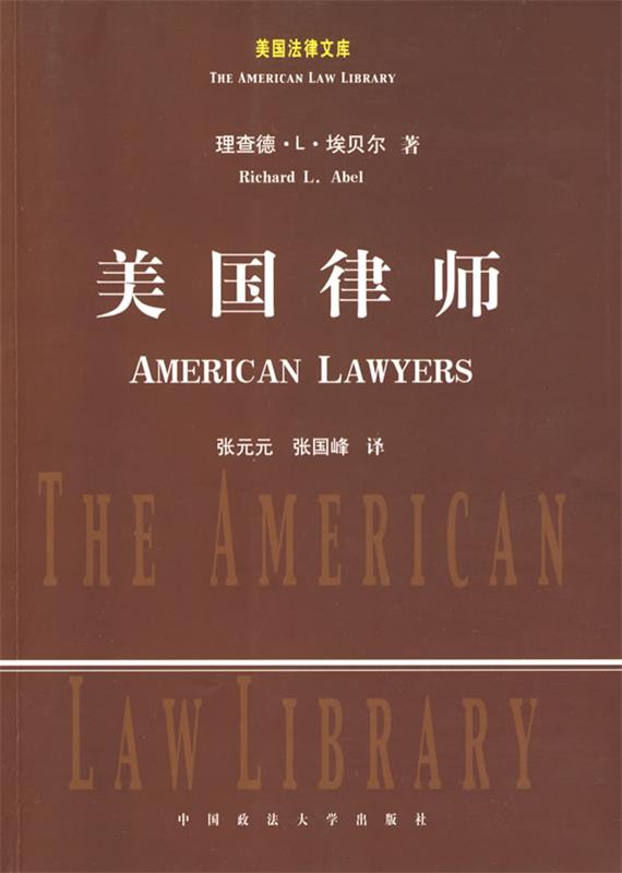 美国律师