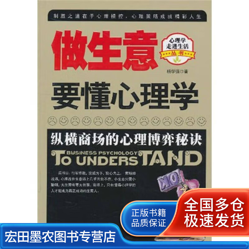 做生意要懂心理学【好书】