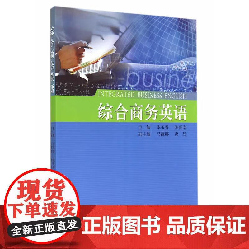 综合商务英语