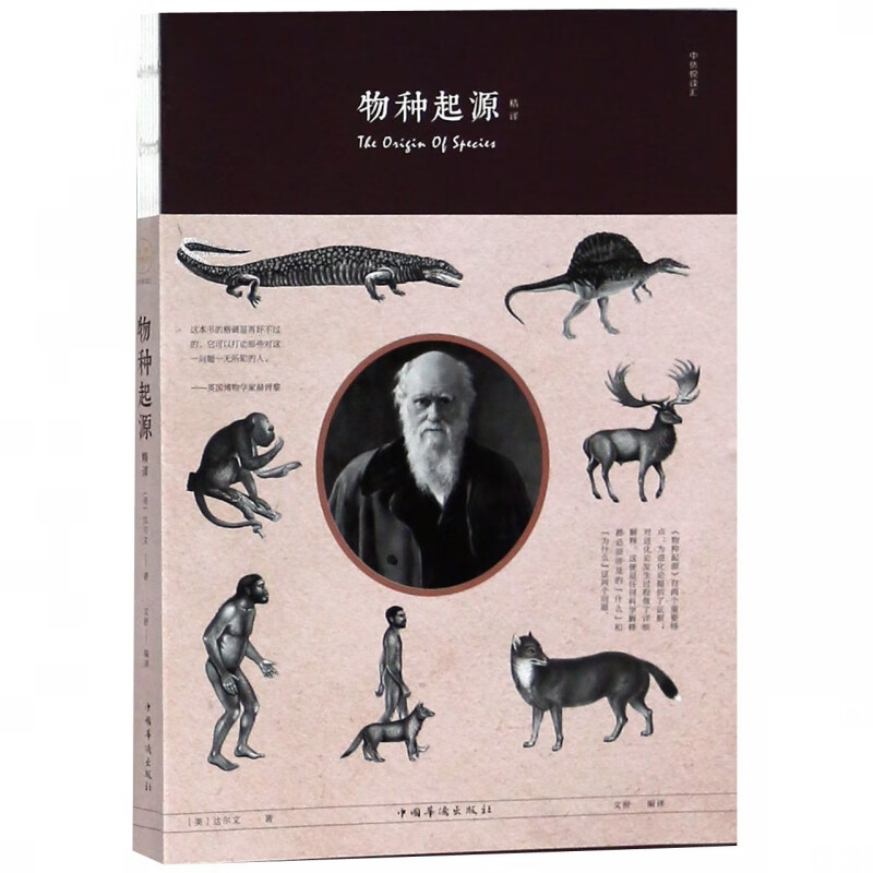 物种起源精译