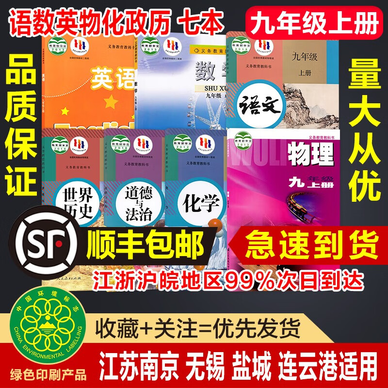 【江苏南京无锡盐城连云港】2023九9年级上册人教版语文政治历史化学苏科版数学物理译林版英语全套7七精印版