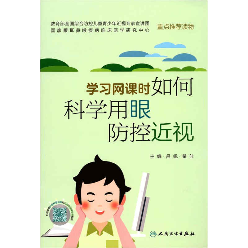 学习网课时如何科学用眼防控近视
