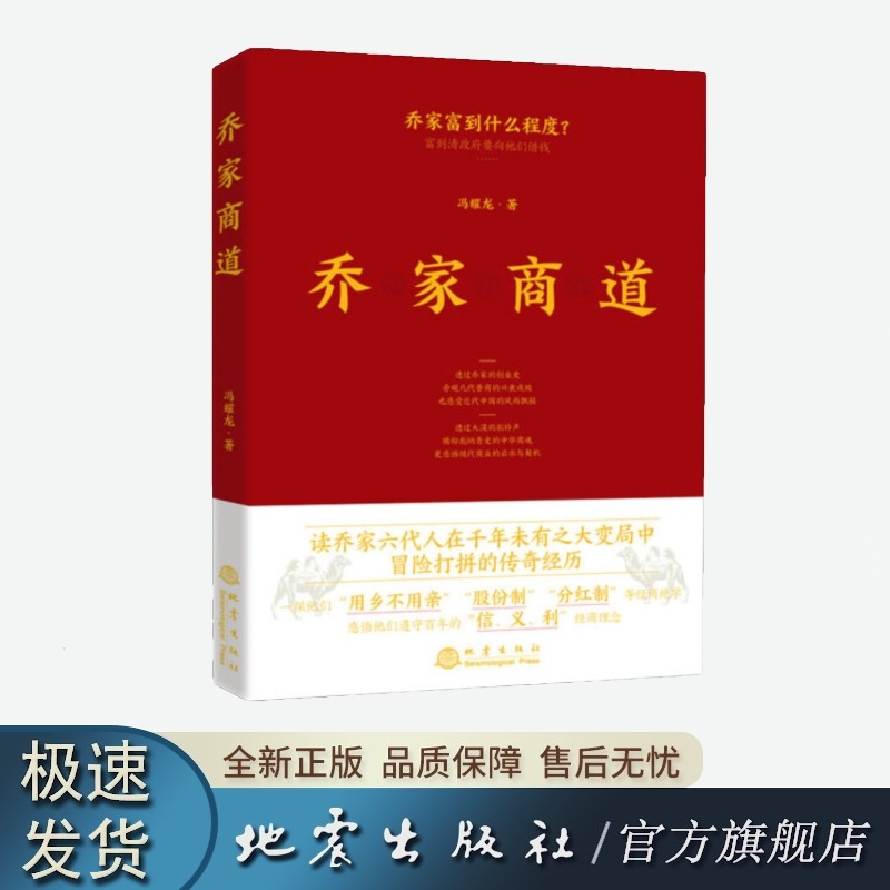 乔家商道 冯耀龙著