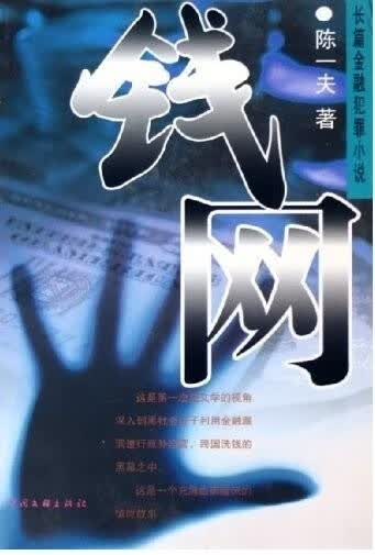 钱网 陈一夫