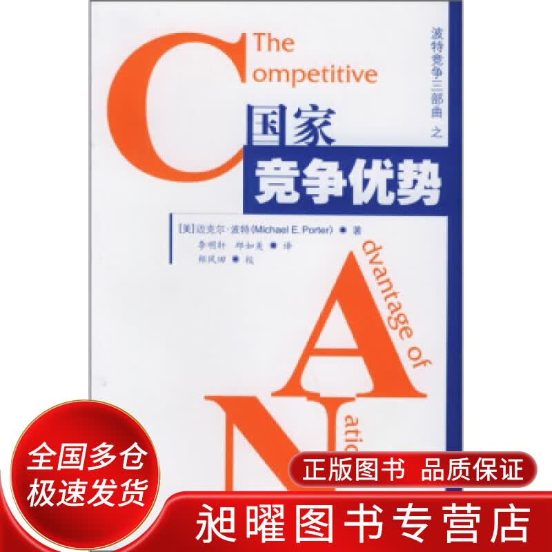 国家竞争优势【精选】