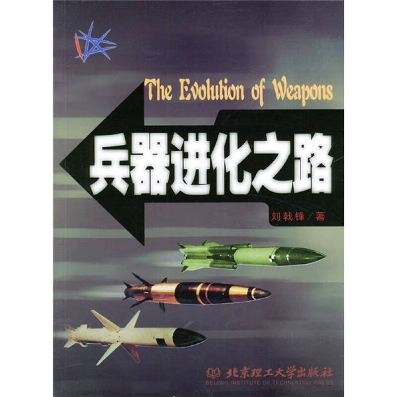 【书】兵器进化之路