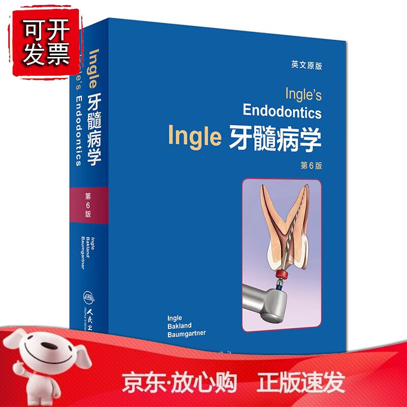 Ingle牙髓病学