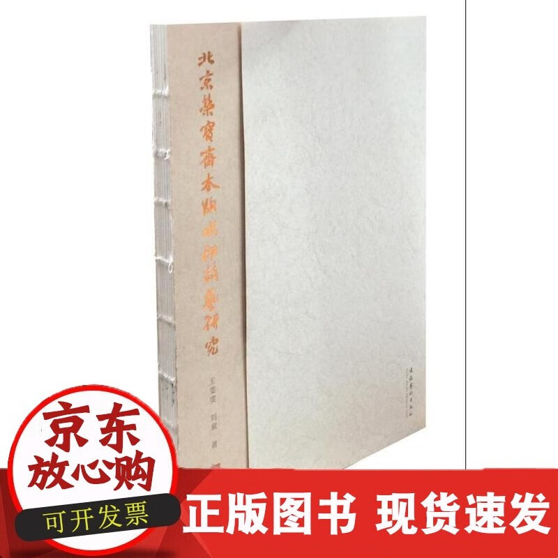 北京荣宝斋木版水印技艺研究