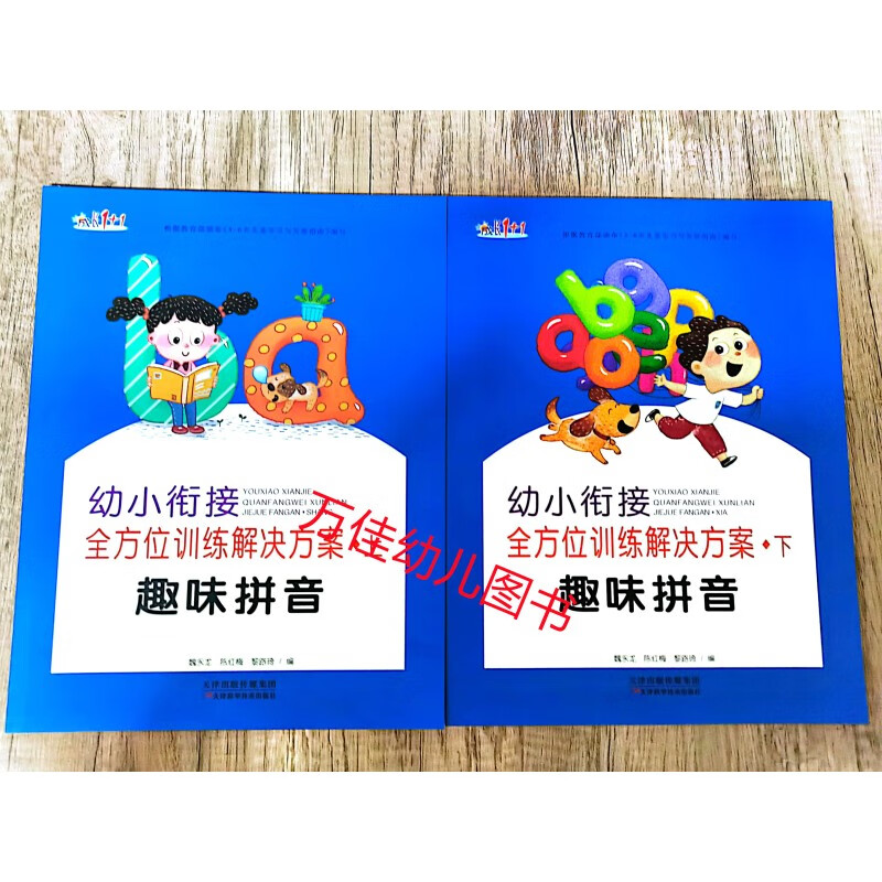 特色幼儿园教材幼小衔接入学准备趣味拼音