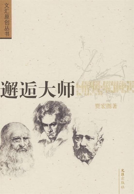 邂逅大师