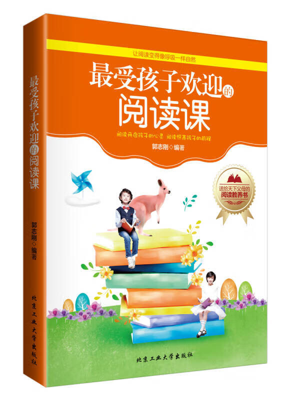 【书】受孩子欢迎的阅读课
