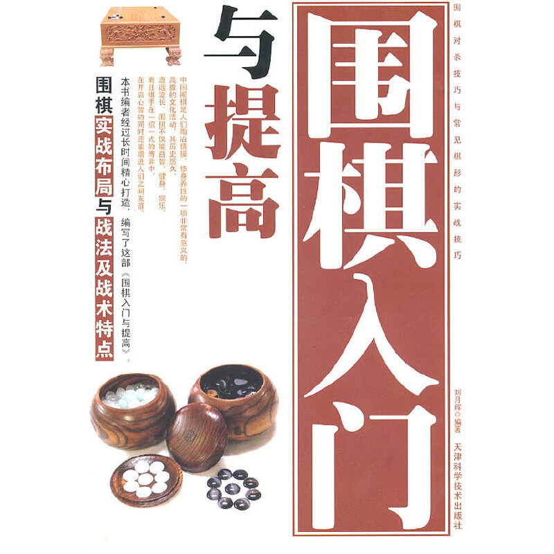 象棋系列-围棋入门于提高