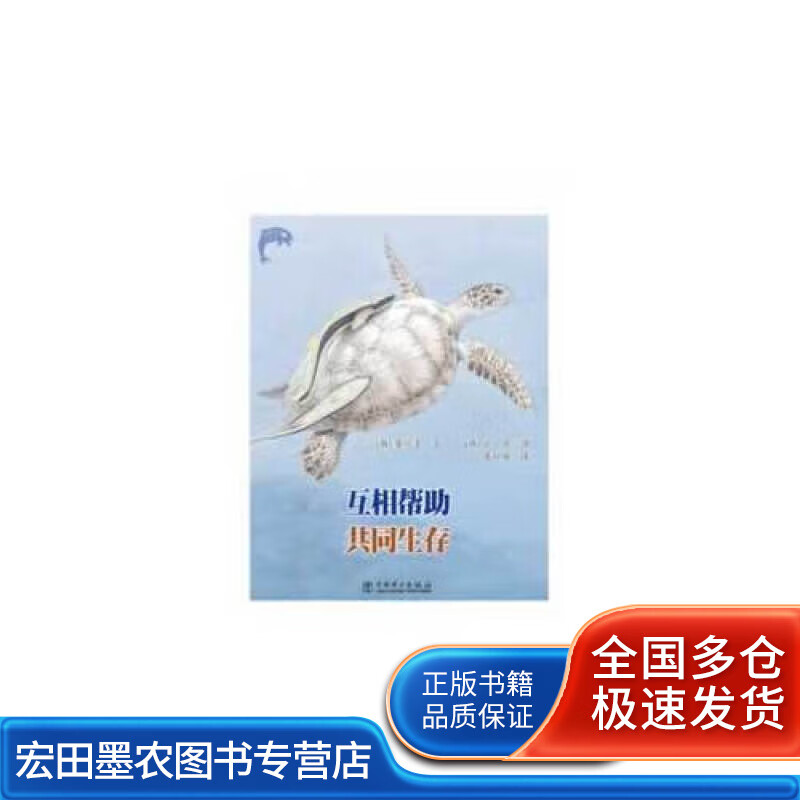 互相帮助共同生存【好书】