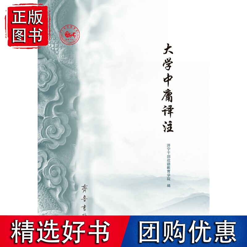 大学中庸译注