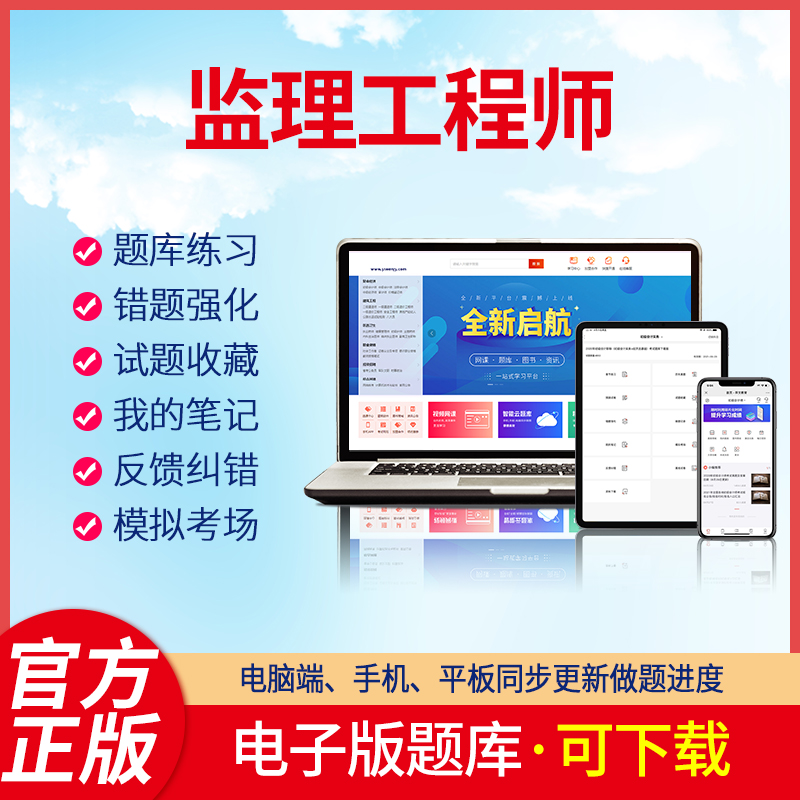 2023年监理注册工程师刷VIP题库软件题库练习错题强化模拟考场反馈纠错土木建筑交羿文教育电子版题库 在线版+下载版题库 监理工程师【交通运输工程】全四科