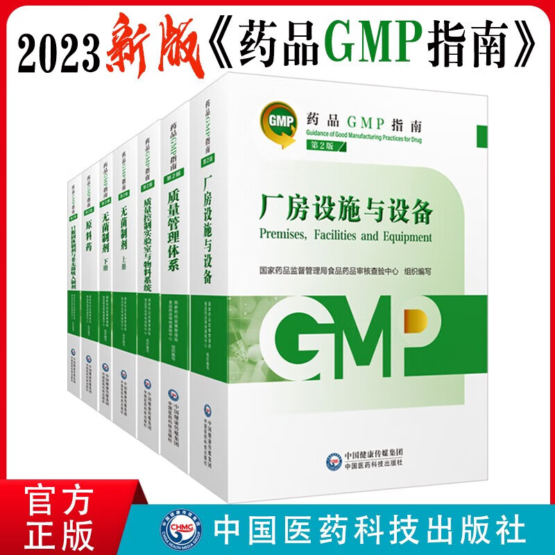 药品GMP指南 第2版（套装共6本）厂房设施与设备+质量管理体系+质量控制实验室与物料系统+无菌 2023新版 出版社直发 2023国家药品GMP指南第2二版【全6册】