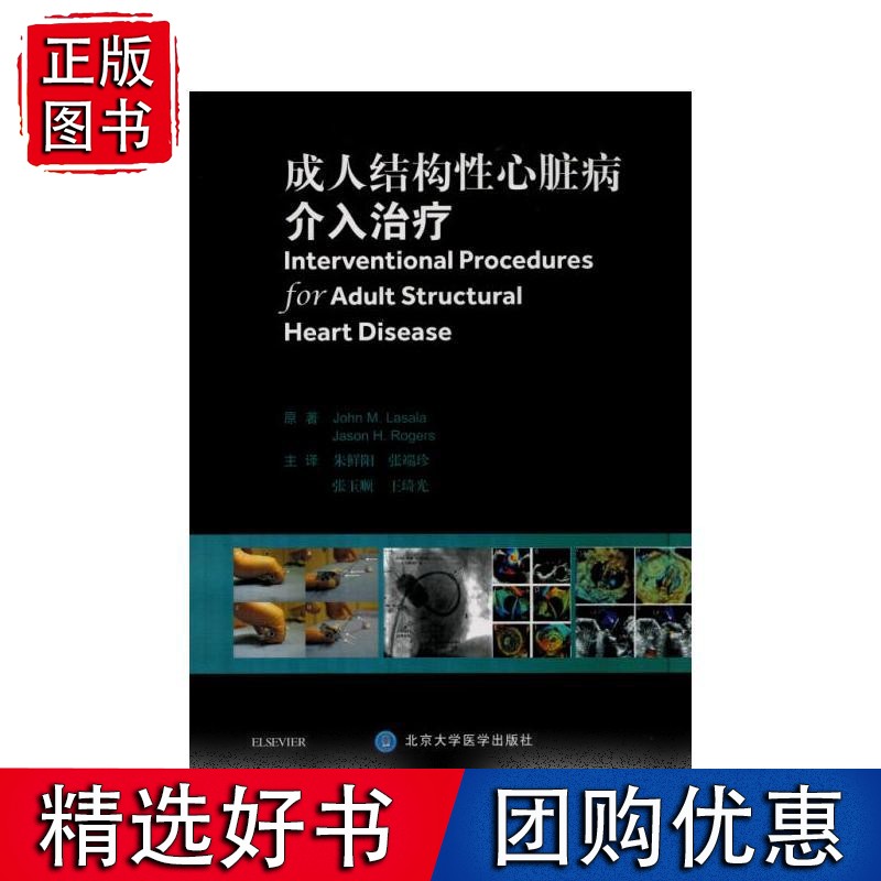 结构性心脏病的介入治疗