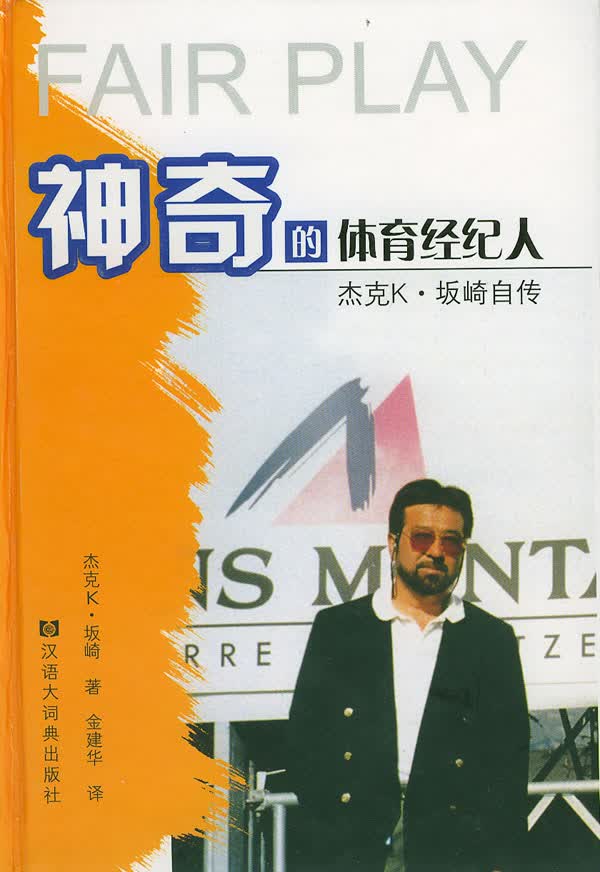 神奇的体育经纪人【现货】