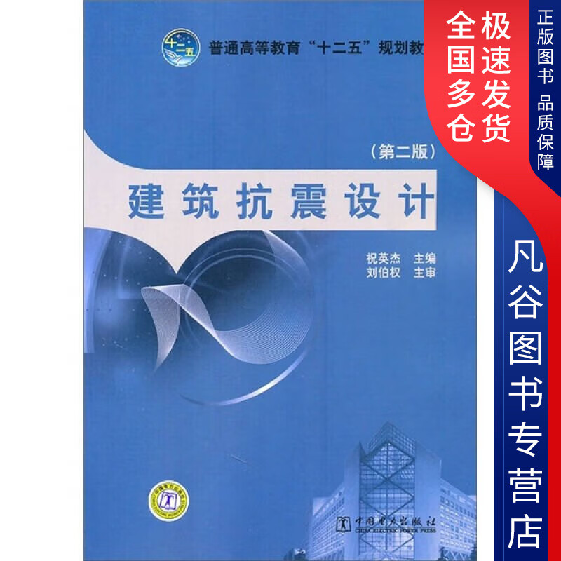 【书】建筑抗震设计（第2版）