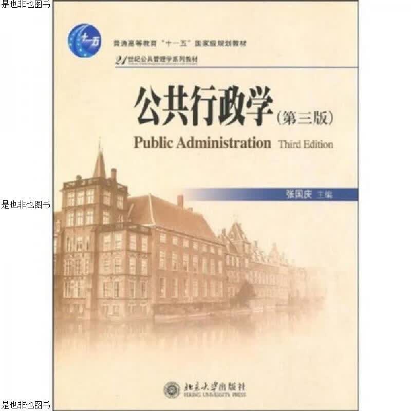 公共行政学