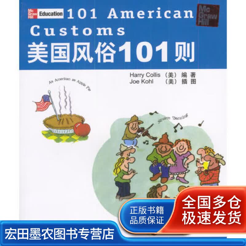 美国风俗101则【好书】