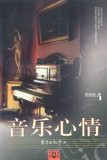 音乐心情 爱乐书屋