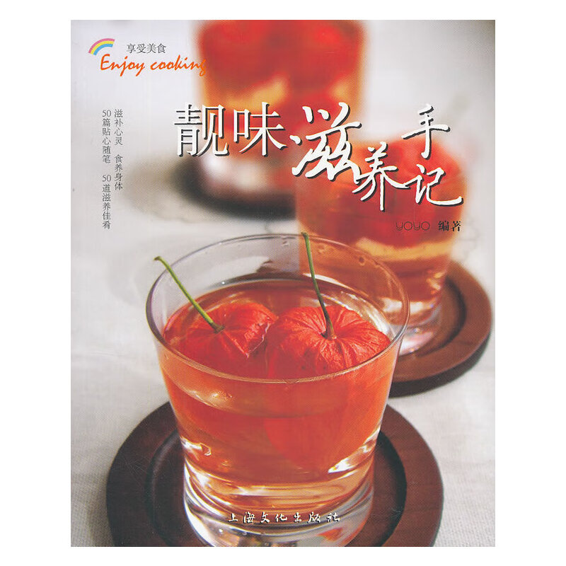 靓味滋养手记