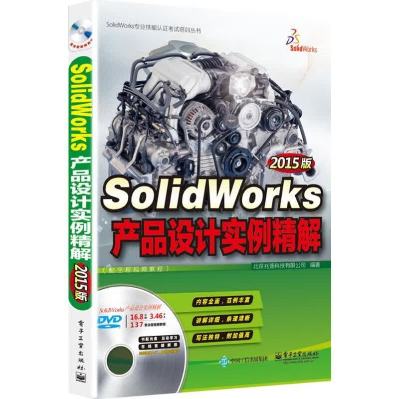 SolidWorks产品设计实例精解