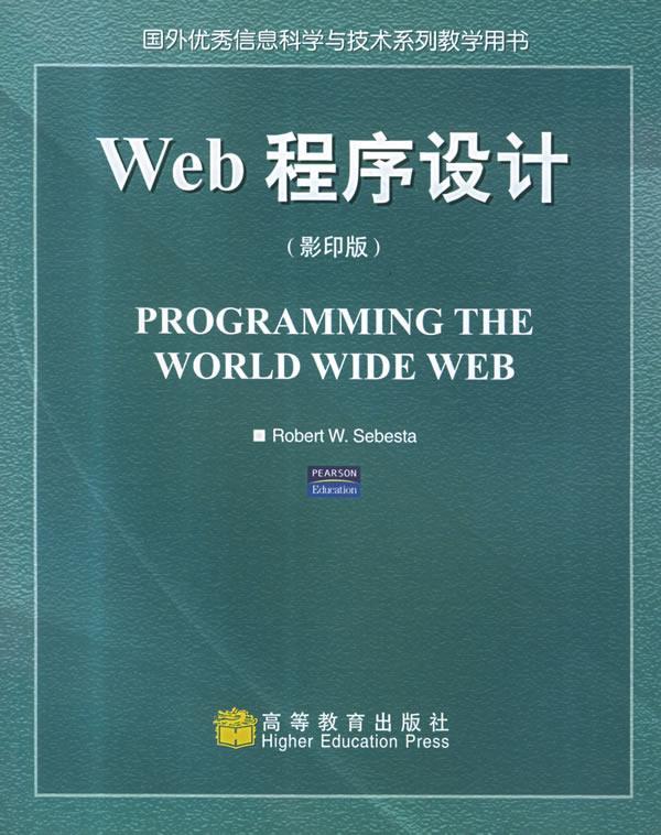 Web程序设计