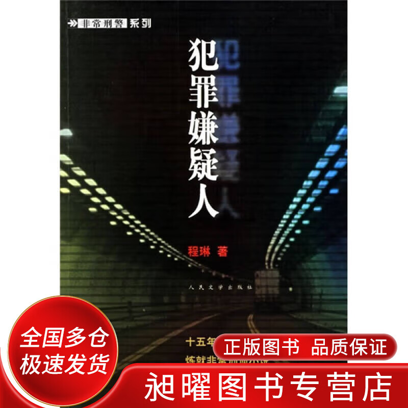 犯罪嫌疑人【精选】