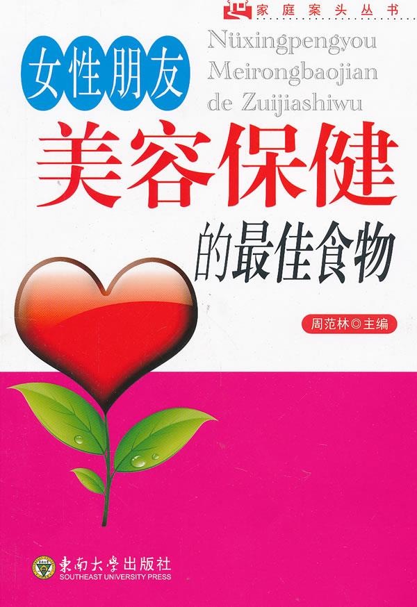 女性朋友美容保健的佳食物