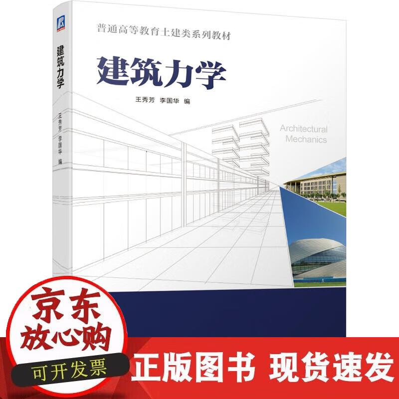 【直发】建筑力学